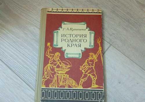 Кулагина. История родного края (про Урал)