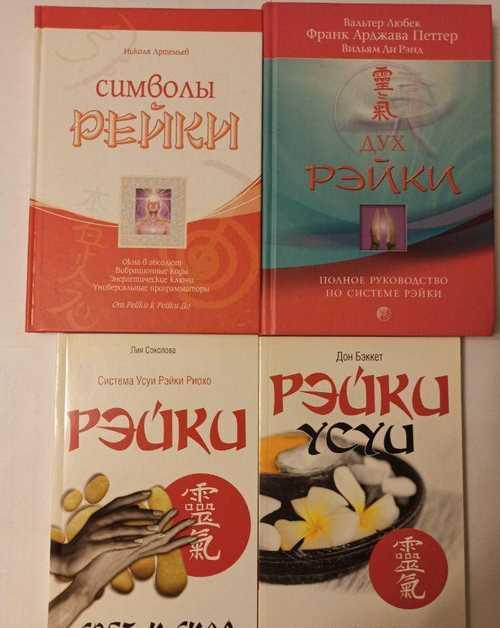 Книги Рэйки