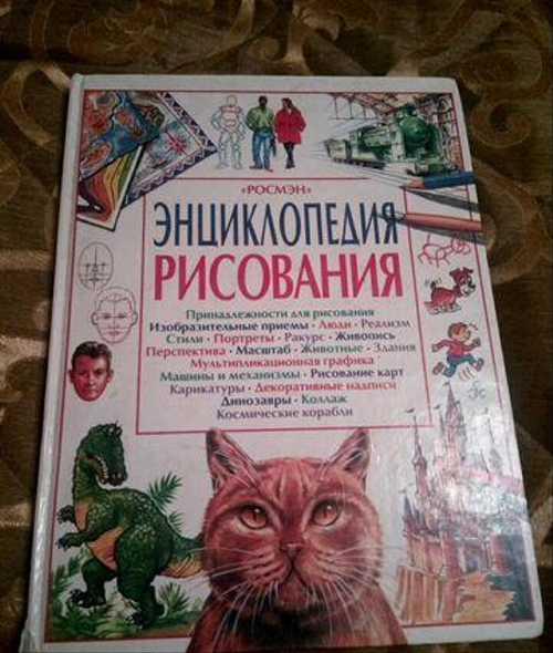 Энциклопедия рисования