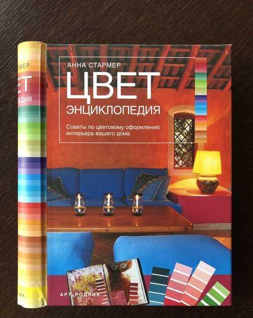 Книга цвет энциклопедия