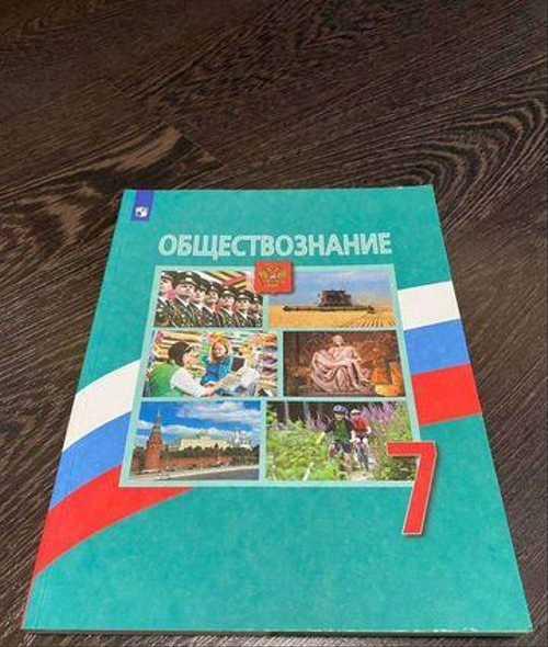 Наука обществознание боголюбов. Методические материалы для учителя по обществознанию Боголюбов.