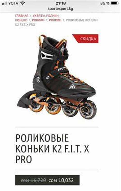 Ролики k2 fit x PRO 44.5размер