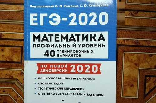 Учебник Математика егэ 2020 профиль