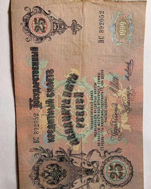 Деньги 1909 года