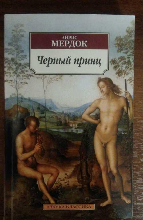 Книги Айрис Мердок, Бернар Вербер