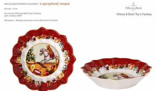 Пиала 17 cm Villeroy & Boch Toys Fantasy 3688