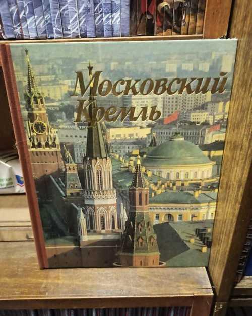 Фотоальбом Московский Кремль