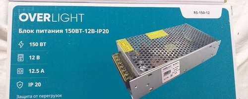 Блок питания 150BT - 12B - IP20 OverLight