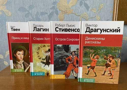 Серия книг «классика в школе» новые