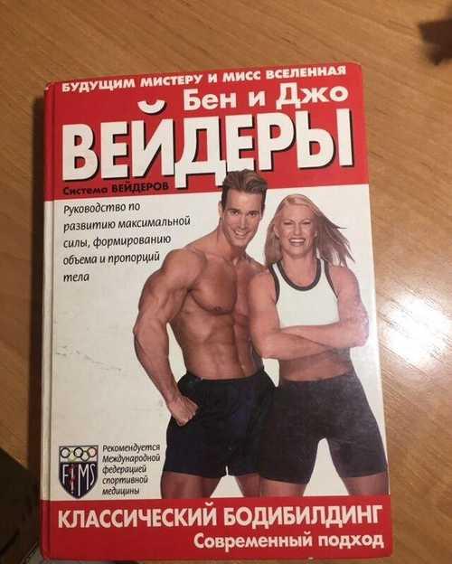 Joe Weider book