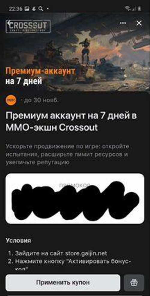 Премиум подписка на 7 дней.Игра :Crossout