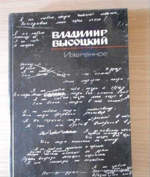 Книги Высоцкий