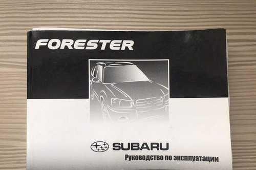 Руководство по эксплуатации Subaru Forester