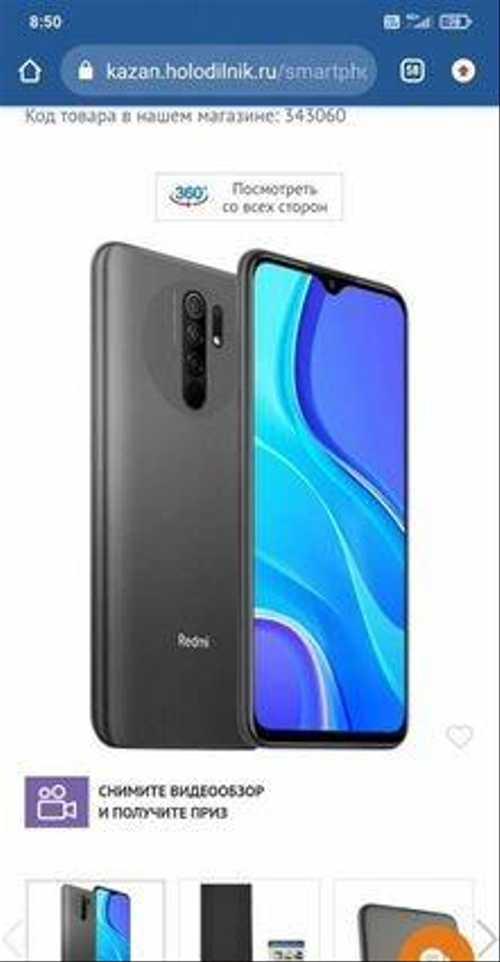 Телефон хаоми Redmi 9