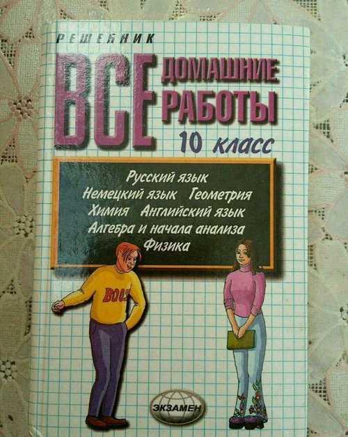 Все домашние работы