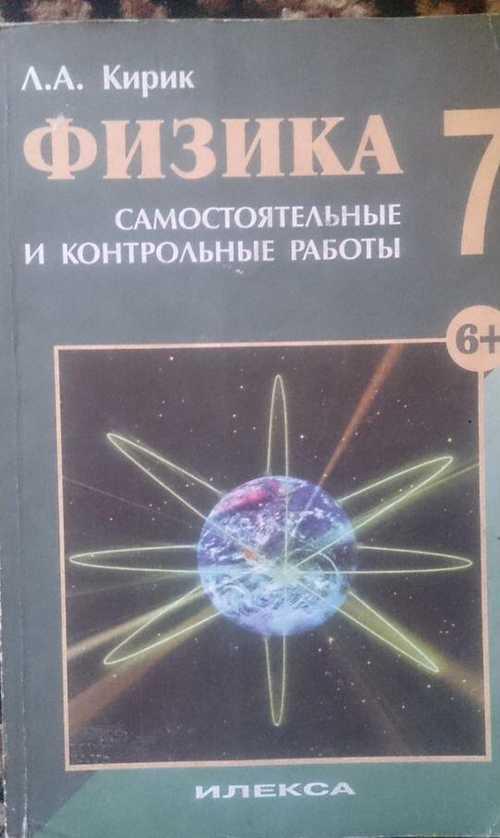 Кирик 8 класс читать. Кирик физика. Задачник по физике. Кирик задачник.