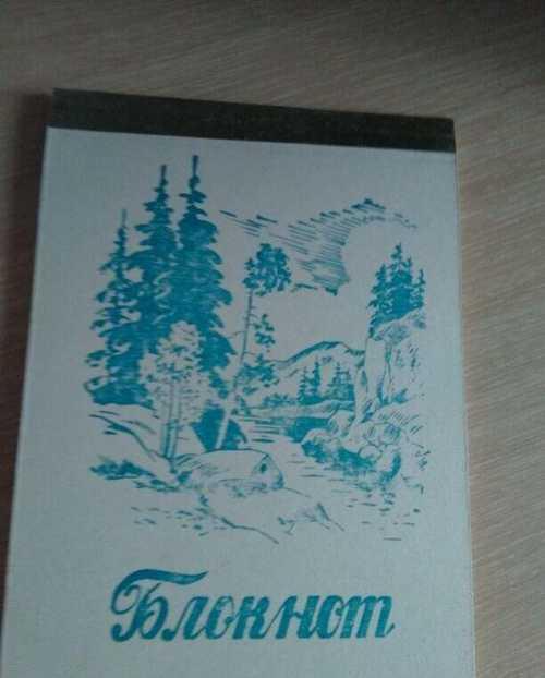 Блокнот СССР