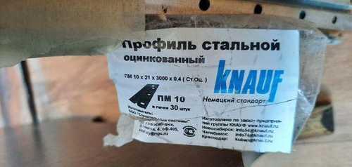 Knauf профиль маячковый, 0,4мм