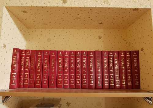 А.Дюма. Собрание сочинений 20 томов