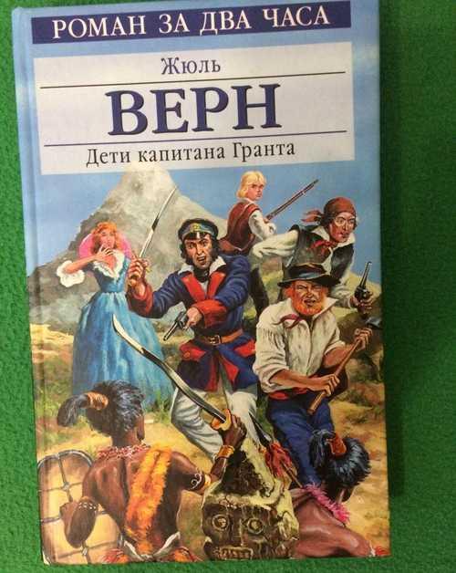 Продам книгу Ж.Верна