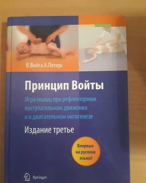 Книга принцип войты