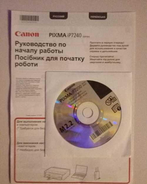 Принтер Canon ip 7240