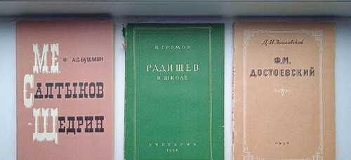 Пособия, биографии писателей. Достоевский и т.д