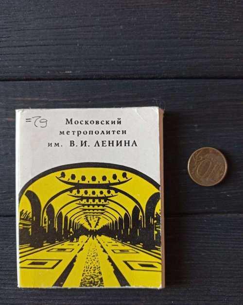 Набор открыток "Московский метрополитен" 1974 г