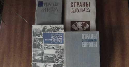 Атлас Мира,автодорог,книги по географии