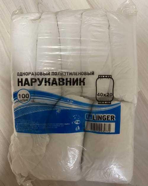 Нарукавники