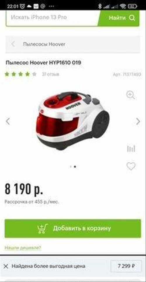 Новый пылесос Hoover с аквафильтром