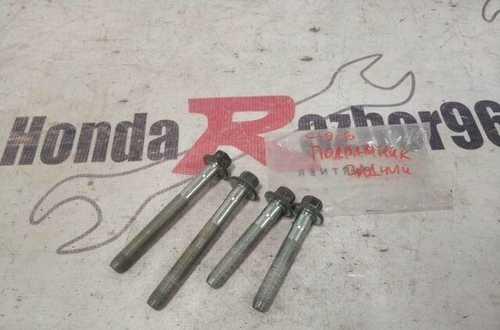 Болт подрамника задний Honda Accord 7 CL9 K24A