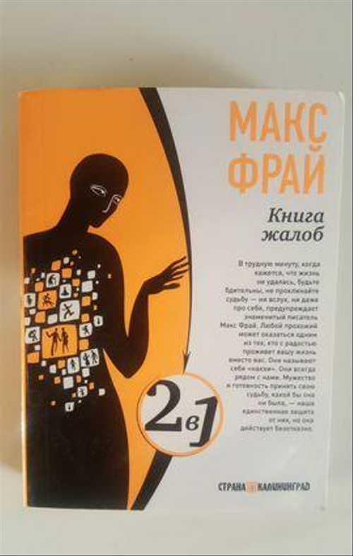 Макс Фрай книги. Двусторонняя книга.