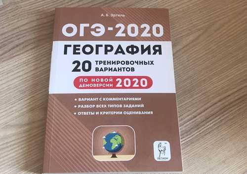 Егэ география 2024 сборник