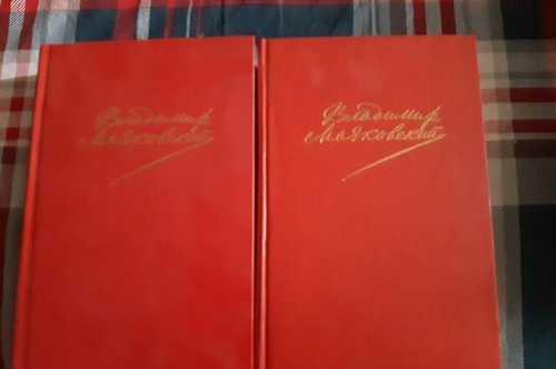 Книги Владимира Маяковского (2 тома)
