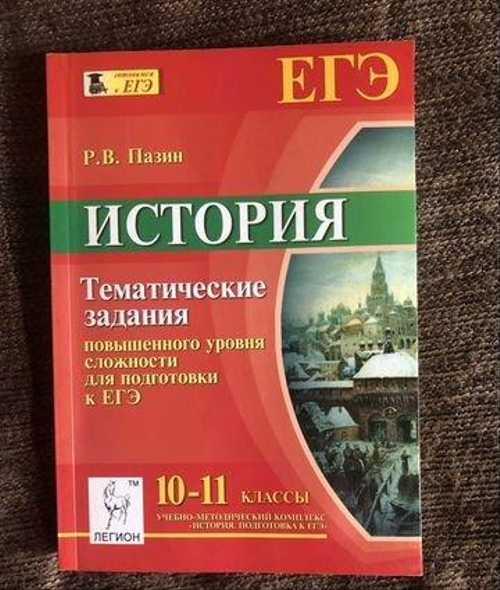 Пазин задания высокого уровня сложности