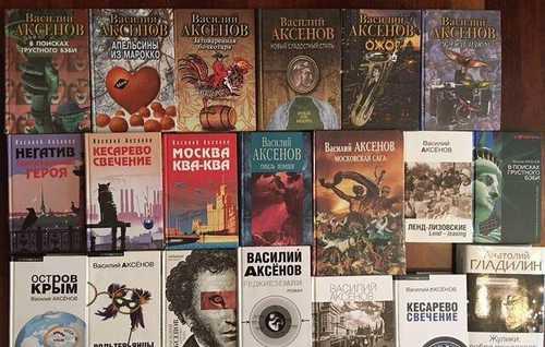 Книги: Аксенов, Пикуль, детские, история, etc