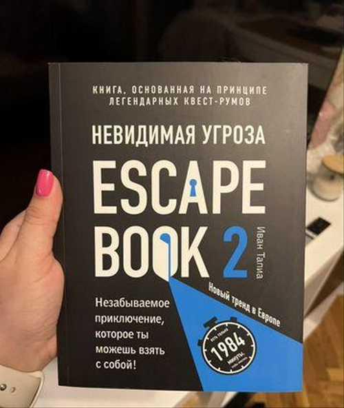 Квестбук Escape book 2
