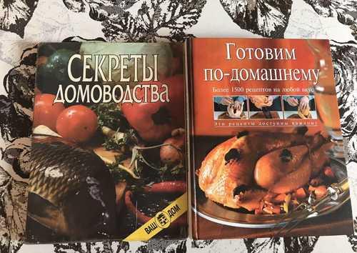 Секреты домоводства. Рецептурная книга