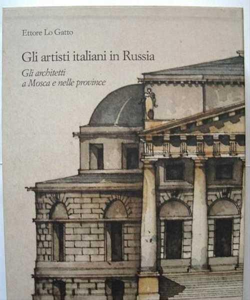 Э. Ло Гатто. Итальянские мастера искусства в Росси
