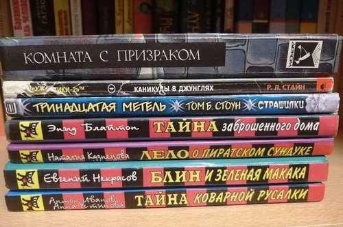 Книги-страшилки