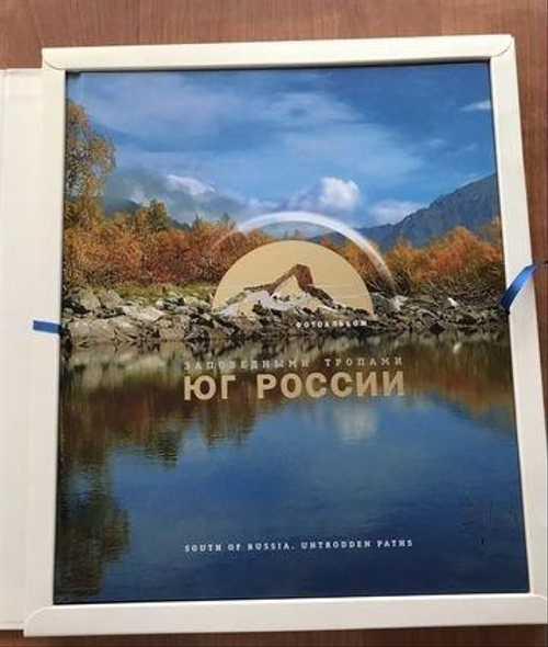 Книга Юг России фотоальбом