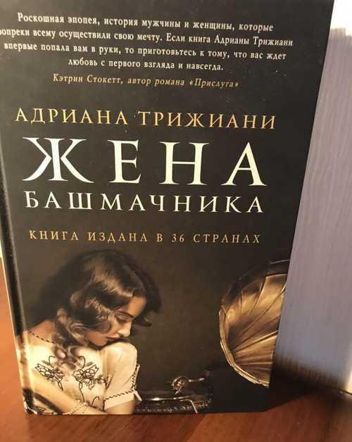 Книга Жена башмачника