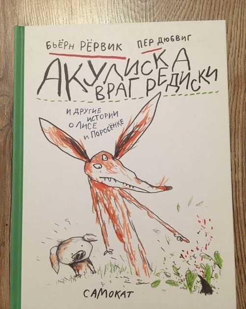Новые книжки «Акулиска враг редиски» и «Кафе Птичи