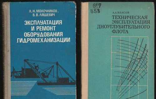 Продам книги дноуглубление, намыв зем.сооружений