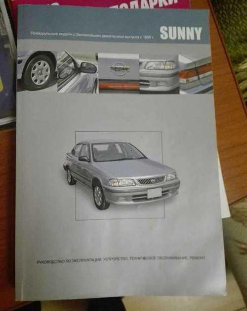 Руководство по эксплуатации Nissan Sunny 2WD 4 WD