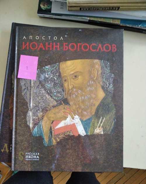 Книги Русская икона