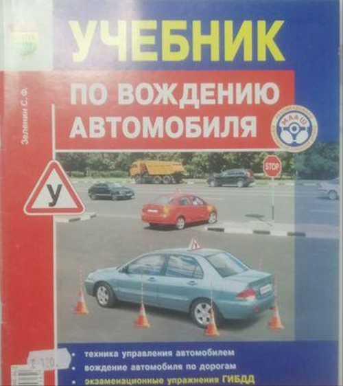 Пособие по вождению автомобиля