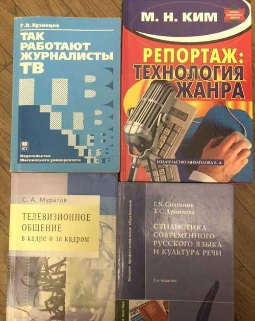 Книги по телевизионной журналистике