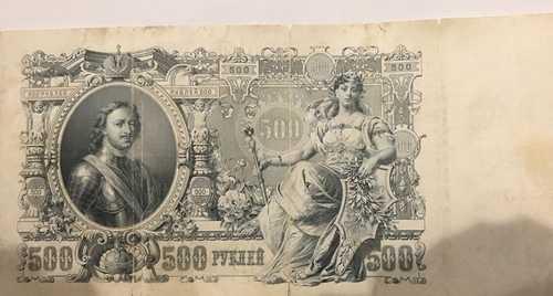 500 рублей 1912 г
